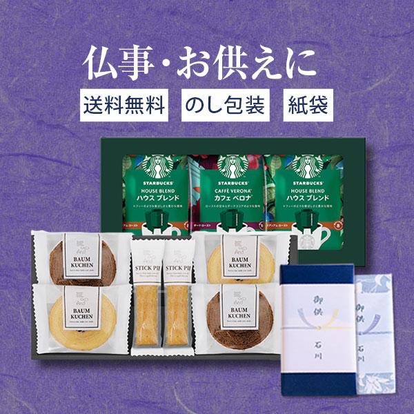 お供え物の品物に選ばれています。  包装（ラッピング）・熨斗（のし）・メッセージカード・手提げ袋無料！ ※ご希望の方にのみ、お付けいたします。  御供・法事・法要・四十九日・四十九日法要・49日・49日法要・一周忌・三回忌・七回忌・回忌・供...