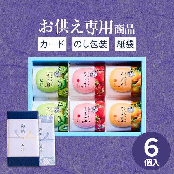 お供え物の品物に選ばれています。  包装（ラッピング）・熨斗（のし）・メッセージカード・手提げ袋無料！ ※ご希望の方にのみ、お付けいたします。  御供・法事・法要・四十九日・四十九日法要・49日・49日法要・一周忌・三回忌・七回忌・回忌・供...