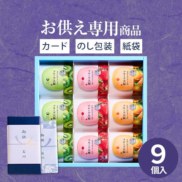 お供え物の品物に選ばれています。  包装（ラッピング）・熨斗（のし）・メッセージカード・手提げ袋無料！ ※ご希望の方にのみ、お付けいたします。  御供・法事・法要・四十九日・四十九日法要・49日・49日法要・一周忌・三回忌・七回忌・回忌・供...