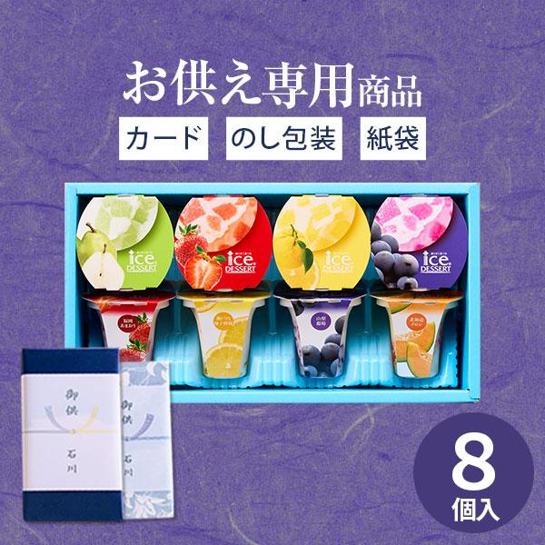 お供え物の品物に選ばれています。  包装（ラッピング）・熨斗（のし）・メッセージカード・手提げ袋無料！ ※ご希望の方にのみ、お付けいたします。  御供・法事・法要・四十九日・四十九日法要・49日・49日法要・一周忌・三回忌・七回忌・回忌・供...