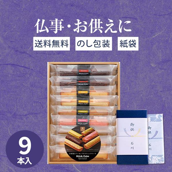 お供え物の品物に選ばれています。  包装（ラッピング）・熨斗（のし）・メッセージカード・手提げ袋無料！ ※ご希望の方にのみ、お付けいたします。  御供・法事・法要・四十九日・四十九日法要・49日・49日法要・一周忌・三回忌・七回忌・回忌・供...