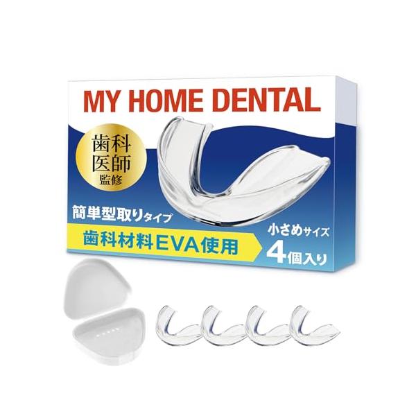 【超簡単！フィット感抜群マウスピース】MY HOME DENTALの自分専用のマウスピース。睡眠中のあなたの大切な歯・健康を守ります。型取り必要、4個入り、専用ケース付き。【型取り必要】自分の歯形で成型するからフィット感抜群、違和感ゼロ。作...