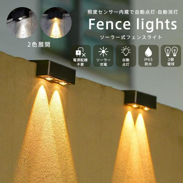 商品詳細:カラー:/1個電球タイプ/2個電球タイプサイズ:/単品/2個セット★検索キーワード:屋外 ソーラーランプ センサーライト フェンスライト スポットライト ポーチライト フットライト ウォールライト ソーラーパネル ライトアップ ベ...