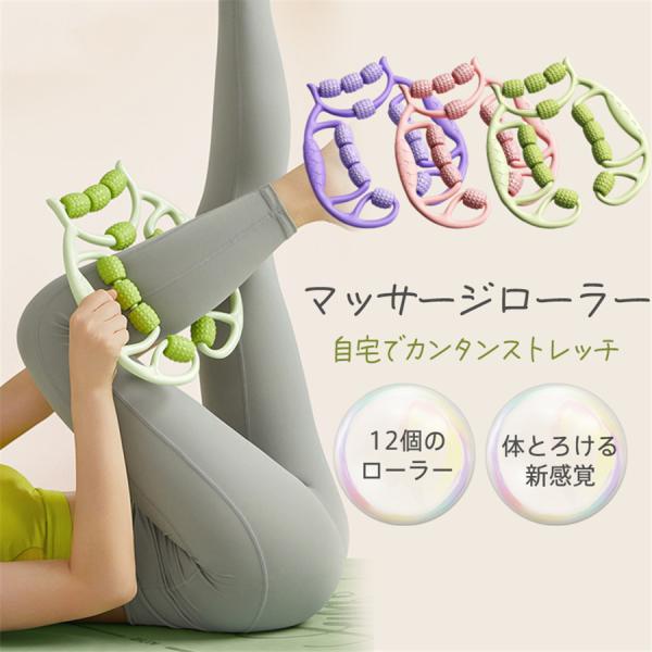 商品詳細:カラー:/グリーン/ピンク/パープルサイズ:/ワンサイズ★検索キーワード:脚 ダイエット ストレッチローラー リングマッサージ  足ツボ 健康グッズ リラクゼーション マッサージ ローラー お洒落 足 首 肩 二の腕 太もも リン...