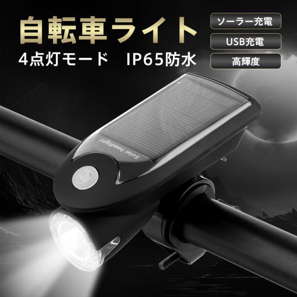 商品詳細:カラー:/画像通りサイズ:/フリーサイズ★検索キーワード:自転車 ライト 防眩設計 爆買 自転車用ライト 後付け 自転車ライト 4段階照明モード 高輝度 小型 子供 通学 通勤 明るい LED USB充電式 防水 防眩 防塵 軽量...