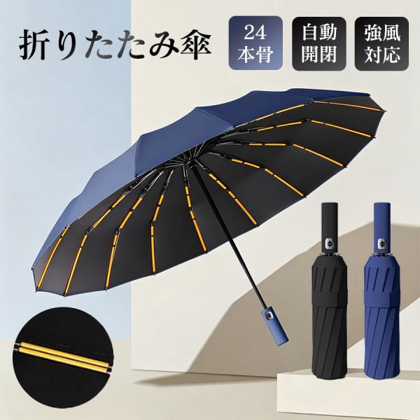 商品詳細:カラー:/ブラック/ネイビーサイズ:/フリーサイズ★検索キーワード:爆買 晴雨傘 折り畳み傘 かさ 折りたたみ傘 メンズ傘 耐強風 晴雨兼用 日傘 雨傘 メンズ ワンタッチ 楽々開閉 大判サイズ 大きいサイズ 傘ケース付き 自動開...