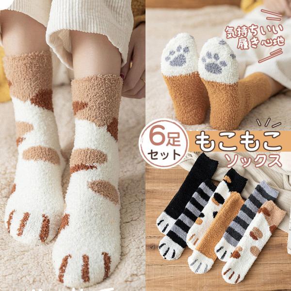 ■商品詳細:●カラー:/画像通り●サイズ:/フリーサイズ●素材:コットン、その他●セット内容:6足セット■商品説明◎何足あっても困らないアイテムです。◎寒い季節に大活躍間違いなし！◎ソフトで暖かい素材なのであなたは冬の寒さを感じられない。◎...