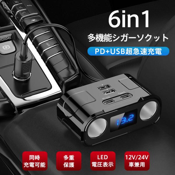 商品詳細:カラー:/画像通りサイズ:/フリーサイズ★検索キーワード:2連 増設ソケット 分配器 充電器 usbポート 電源ソケット スマートフォン スマホ 6in1 12V/24V車兼用 60W QC3.0急速充電 DC12-24V対応 Q...