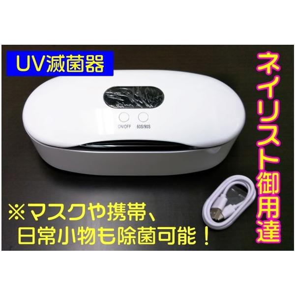 ネイリスト御用達の除菌器です。ネイルの為のプッシャーや筆など機材を除菌する他、携帯電話や歯ブラシ、感染症対策の為のマスクなど、あらゆるものを紫外線消毒可能です。