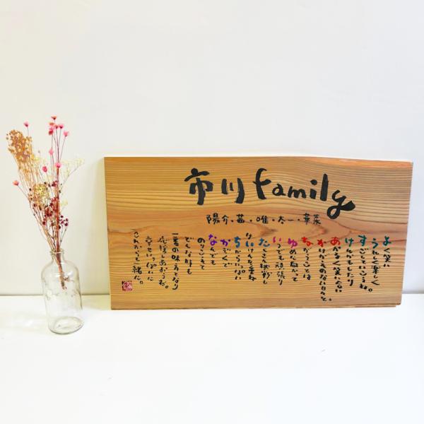 fujico「あなたのお名前で詩を書きます」　天然木作品　ベーシックＭサイズ　1人〜6人タイプ上部にタイトル（○○Family...等）+皆様のお名前が入り、文中にお名前がひらがなで織り込まれた詩をおつくりします。☆1人〜6人のお名前までお...