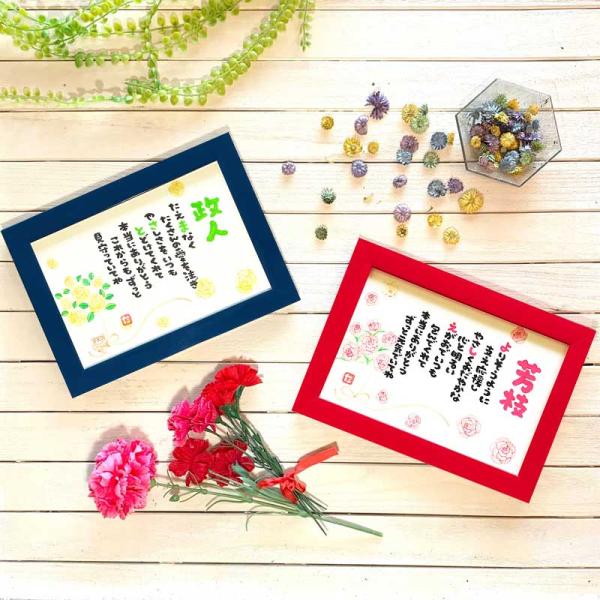 父の日・母の日のプレゼントに☆「あなたのお名前で詩を書きます」2点セットでお届け。詩の中にお名前を1文字づつ織り込んだ大人気のお名前詩を1点づつ、2点一緒にお届けします。こちらはまえだたかゆき「父の日・母の日2点セット」（Sサイズ1人タイプ...