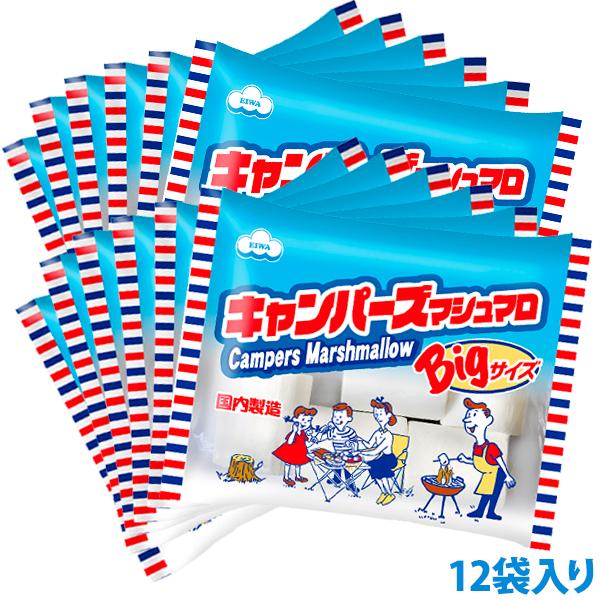 国産で安心して楽しめる、特大・ビッグサイズのメガマシュマロ「キャンパーズマシュマロ」。当社ホワイトマシュマロ比 約9個分の大きさで、キャンプ・BBQ・おうちキャンプのデザートをぐっと盛り上げます。（ミルクバニラ味）焼きマシュマロをすると、外...