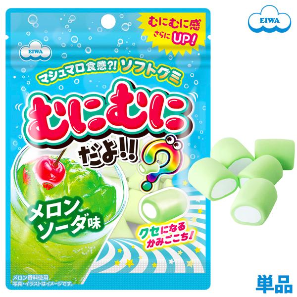 マシュマロとグミのまんなかの「マシュマロ食感ソフトグミ」「むにむにだよ」は、従来のグミとマシュマロの中間の”むにむに新食感”の噛み心地が楽しめるソフトグミです。冷やして召し上がると、噛み心地が増し、さらにむにむに新食感が味わえます。- - ...