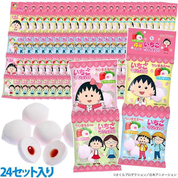 ちびまる子ちゃんと友だちとのほのぼのとした日常を描いたパッケージに、いちご果汁を使用した甘酸っぱいゼリーが入ったマシュマロです。厳選された材料をふんだんに使用し、風味豊かに仕上げました。甘酸っぱい香り豊かないちごの風味をお楽しみください。ち...