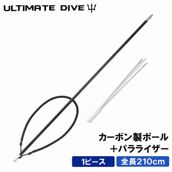 【セット内容】180cmポール1本パラライザー1本72cmスリングラバー1本※バッグは付属しません。【詳細】・全長:210cm(ポール180cm,銛先30cm)・素材:カーボンファイバー・ネジ径：8mm・銛先　パラライザー 30cm・アメリ...