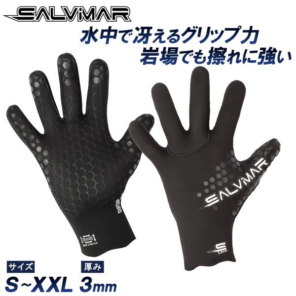サルビマー ダイビンググローブ 3mm DROP PLUS【スピアフィッシング・ダイビングに最適】3mm厚ネオプレン素材を採用した保温グローブ。水中でも手の動きを妨げず、冷たい海でも快適な防寒性を発揮。長時間の潜水や魚突きに最適です。【濡れ...