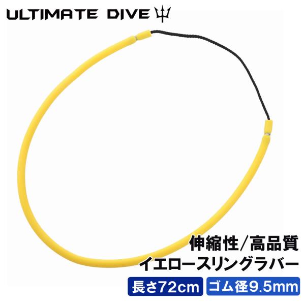 ・ゴム径: 9.5mm・全長: 72cm伸びが良く、パワーも落ちにくい高品質ラバーを使用しています。自作で手銛を作成している方にもおすすめ。