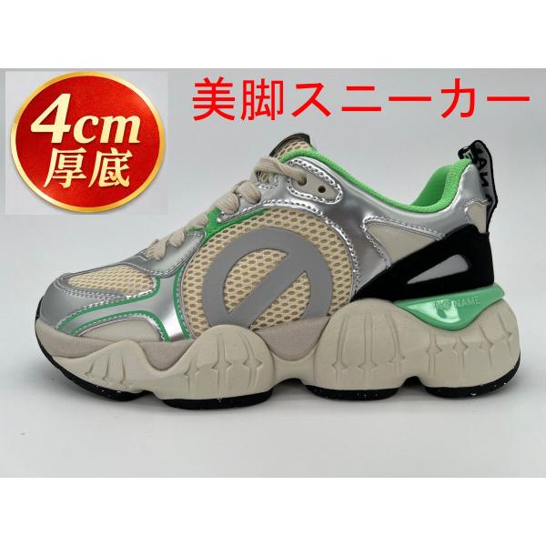 【レディースモデル】スタイリッシュ＆エコ！シルバーカラーが輝く万能スニーカー★シルバー×異素材ミックスで洗練されたモダンなデザイン★リサイクル素材を使用した環境に優しいサステナブルシューズ★4cm厚底ソールでスタイルアップ＆長時間歩いても疲...