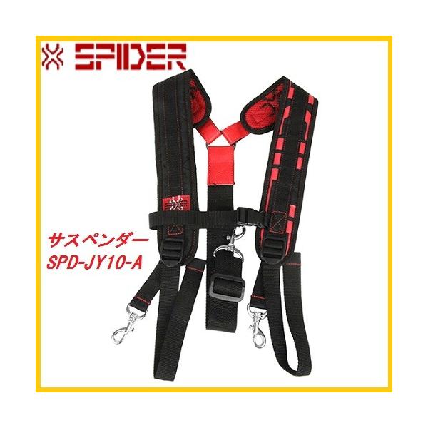 ≪用途≫サポートベルト用サスペンダー。≪特徴≫スパイダーシリーズとしてデザインを統一できます。スパイダーサポートベルトに簡単に接続できます。クッションメッシュが重さを軽減します。≪仕様≫●1セット入。≪材質≫●ポリエステル。≪注意事項・その...