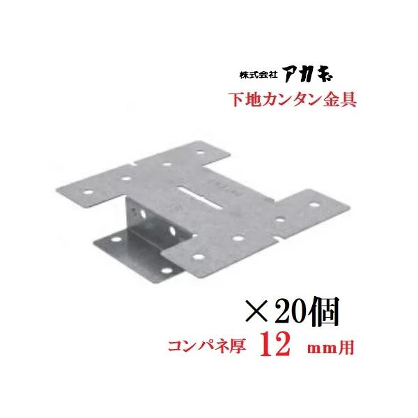 コンパネ12ｍｍ　厚用現場の声から生まれた設備・電気設備器具用下地固定金具。軽天面と下地面のズレを解消しました。作業はコンパネを金具にビスで止めるだけ。従来のような受け板は不要です。タオル掛け、洗面台、クーラーなどの下地作業を従来と比較する...