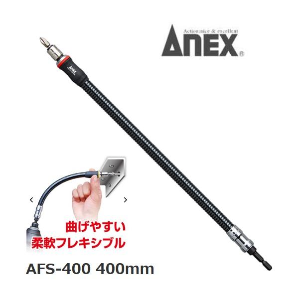 角や際部分のネジ締め作業に！●長さ呼び：400mm●インパクト対応　強力型●シャンク断面:6.35mm六角軸●曲げ易い柔軟フレキシブル！●自由自在に曲げられるフレキシブルシャフト！●ビットが落ちないロック式ビットホルダー●滑りにくく、握りや...
