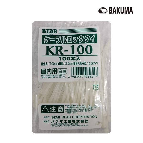 屋内用【白色】屋外および、屋内で紫外線が当たる場所での使用は、耐候性（黒色）を使用ください全長：100ｍｍ幅：2.5ｍｍ最大結束径：φ22ｍｍ
