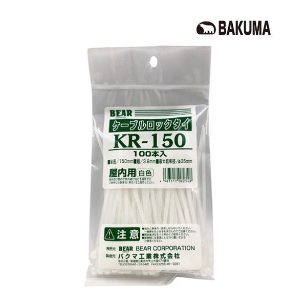 屋内用【白色】屋外および、屋内で紫外線が当たる場所での使用は、耐候性（黒色）を使用ください全長：150ｍｍ幅：3.6ｍｍ最大結束径：φ36ｍｍ