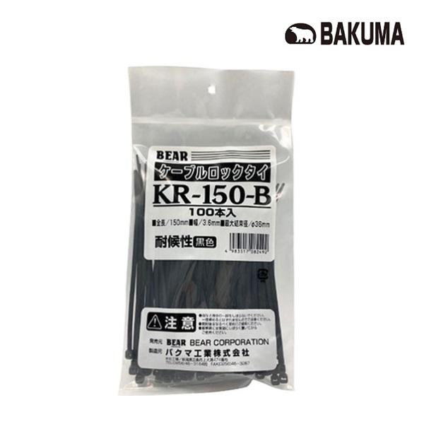 屋外用　耐候性【黒色】屋外および、屋内で紫外線が当たる場所での使用は、耐候性（黒色）を使用ください全長：150ｍｍ幅：3.6ｍｍ最大結束径：φ36ｍｍ