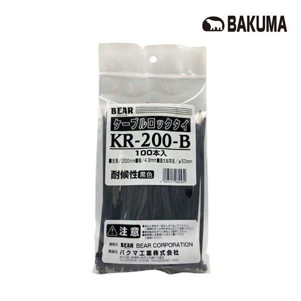 屋外用　耐候性【黒色】屋外および、屋内で紫外線が当たる場所での使用は、耐候性（黒色）を使用ください全長：200ｍｍ幅：4.8ｍｍ最大結束径：φ50ｍｍ