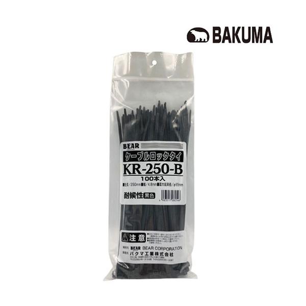 屋外用　耐候性【黒色】屋外および、屋内で紫外線が当たる場所での使用は、耐候性（黒色）を使用ください全長：250ｍｍ幅：4.8ｍｍ最大結束径：φ65ｍｍ