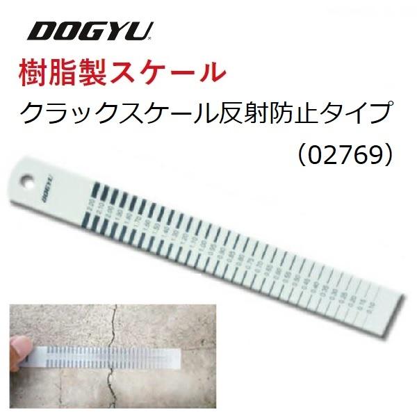 樹脂製だからしなりやすく、クラックが測りやすい！半透明だから、クラックを見ながら写真撮影が可能！商品サイズ（約）：165×20ｍｍ測定範囲（約）：0.10〜2.20ｍｍ仕様：反射防止タイプ