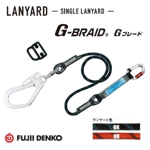 厚生労働省『墜落制止用器具の規格』適合品※フルハーネス本体は別売りです⇒下記表を参照↓↓●キンクの起きないブレードロープを採用           ＜商品仕様＞●型番：THL-GB93SV-21KS-R23          ●ランヤード：...