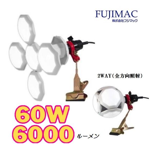 開いて前方集中照射　閉じて全方位照射ノイズ減少モデル・仕様屋内型消費電力　60W明るさ　　6000ルーメン電源コード　5ｍターンスイッチ口金：E26サイズ・サイズ(約):全長144mm×幅144mm(サイドLEDライトが収納されている状態)...