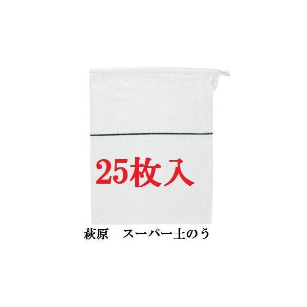 25枚入寸法：480×620mm 特徴●土塁専用の純国産土のうです。●ポリエチレン製のためしなやかで、大変扱いやすい製品です。●砂を入れると25kgとなることを示すブラックラインが標準で入っています。計量の手間なく、作業性に優れます。用途●...
