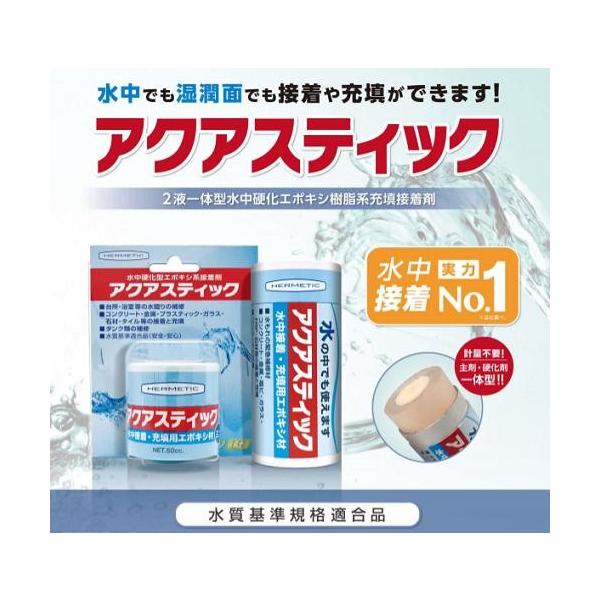 【特徴】○2液性エポキシ系材料で乾いているところは勿論、水中でも直接施工可能。○湿潤面や水中で施工すると各分子毎に強い力で塗布面に密着していき、　硬化後は防水性のある強力な接着膜を形成。○主剤と硬化剤が一体となっているので計量の必要無し。○...