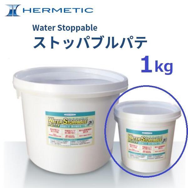<主用途>漏水補修防水結露対策穴埋め・充填接着湿潤面・水中施工止水湿気封止ウォーターストッパブルパテは、ポリオレフィン系の不乾性パテ状の止水、防水剤です。配管廻りや配線のある管からの漏水中の施工が可能です。塩ビ・ポリエチレン・ゴ...