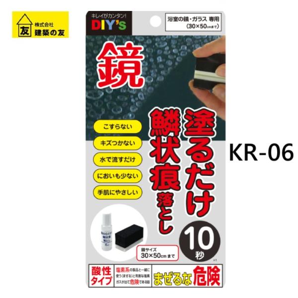 ●適応サイズ：30×50cmまで鱗状痕 （うろこ汚れ） に塗るだけで溶かして落とすから らくらく。ダイヤモンドパットや研磨材で磨かないから、 鏡が キズつかない。作業後は水で洗い流すだけなので 簡単。においも少なく、 手肌にやさしいので 安...