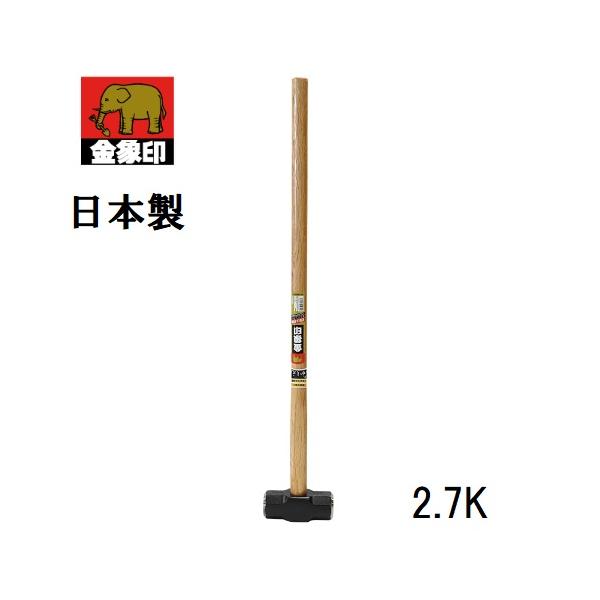 板金、解体作業やアンカー等の打ち込み作業に！＜商品特徴＞頭部(たたき部)2.7kgタイプのスチール製で木柄は使うほどに手になじむ樫(かし)材を採用した板金、解体作業用ハンマー。頭部は機械構造用炭素鋼Ｓ53Ｃ相当を使用した完全熱処理品です。柄...