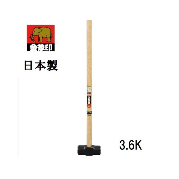 板金、解体作業やアンカー等の打ち込み作業に！＜商品特徴＞頭部(たたき部)3.6kgタイプのスチール製で木柄は使うほどに手になじむ樫(かし)材を採用した板金、解体作業用ハンマー。頭部は機械構造用炭素鋼Ｓ53Ｃ相当を使用した完全熱処理品です。柄...