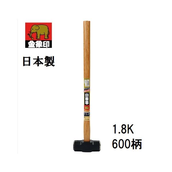 板金、解体作業やアンカー等の打ち込み作業に！＜商品特徴＞頭部(たたき部)1.8kgタイプのスチール製で木柄は使うほどに手になじむ樫(かし)材を採用した板金、解体作業用ハンマー。頭部は機械構造用炭素鋼Ｓ53Ｃ相当を使用した完全熱処理品です。柄...