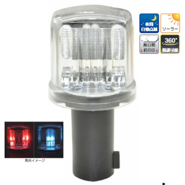 ソーラー式お昼間充電暗くなれば自動点滅LED数：赤2灯　青2灯点滅パターン：赤／青　交互点滅電源：ニッケル水素電池1300mAh無日照：約8日（満充電時）本体材質：ポリカーポネートサイズ：φ80×H160ｍｍ質量：約155ｇ仕様：ON／OF...