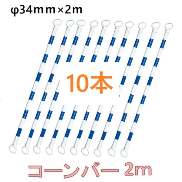 ≪特徴≫サイズ：φ34ｍｍ×2m※配送につきまして※梱包は、ビニール、ラップ等の簡易方法になります。配送の際に多少の傷が生じる場合もございますが、商品の特性上、交換等は対応いたしかねます。あらかじめご了承のうえ、御発注をお願いいたします