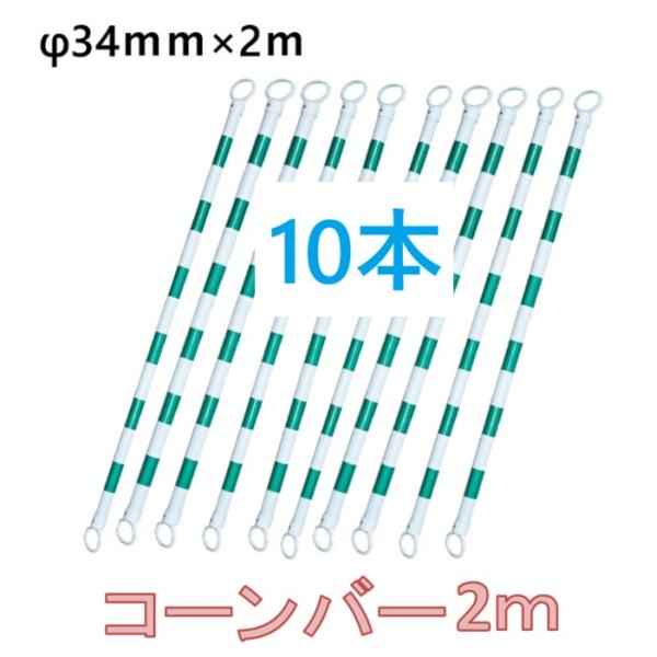 ≪特徴≫サイズ：φ34ｍｍ×2m※配送につきまして※梱包は、ビニール、ラップ等の簡易方法になります。配送の際に多少の傷が生じる場合もございますが、商品の特性上、交換等は対応いたしかねます。あらかじめご了承のうえ、御発注をお願いいたします