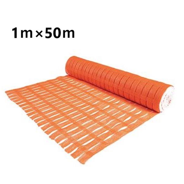 サイズ：約1ｍ×50ｍ軽量でかつ、耐久性のあるPE製工事現場や仮囲い、防風/防塵対策等、幅広く対応できます。単管、木材、ロープスティックを用いて、好みのピッチで設置できます