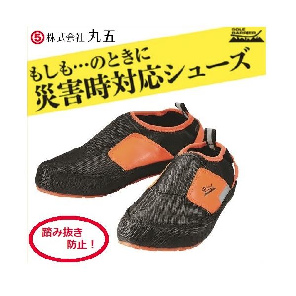 もしもの時の避難用シューズ グッドデザイン賞受賞●耐踏み抜き防止インソール内蔵※特殊繊維積層インソールを使用しているので金属製の物と比較すると、軽量で屈曲性もよく自然な歩行が可能●小さく折りたためてコンパクトに携帯、保管にも便利●1サイズで...
