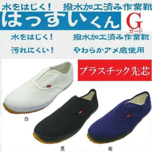 プラスチック先芯入水をはじく！汚れにくい撥水加工済み作業靴やわらかアメ底使用