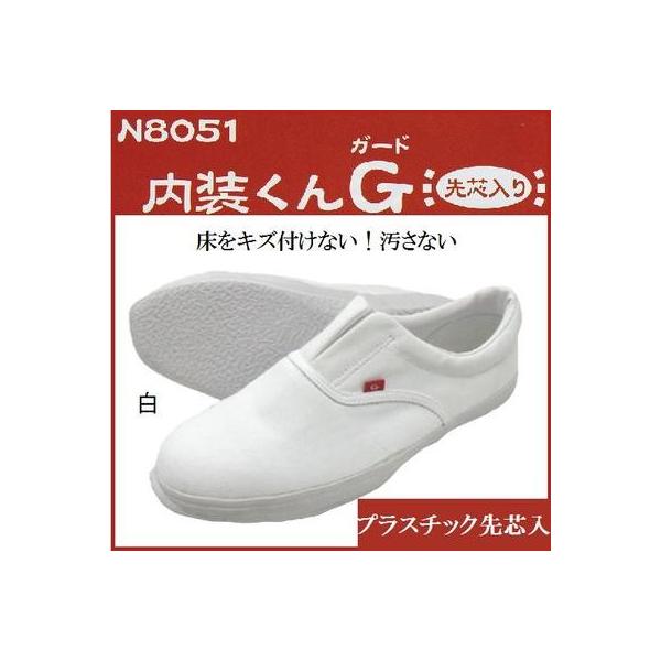 プラスチック先芯入内装作業に最適！床をキズつけない！汚さない上履仕様の『まっ白作業靴』滑りにくい白底を使用            ポイント              床にキズや汚れが付かないように細心の注意を払う内装作業。         ...