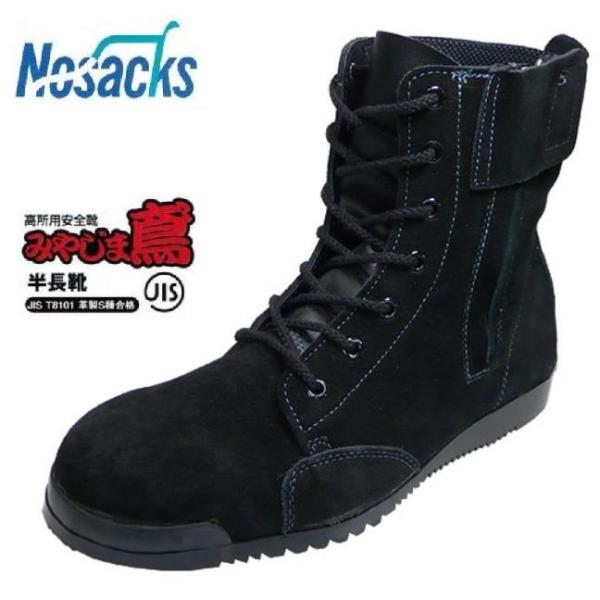 ●長編より短く、全長18cm程です。　縫い糸ブルーです。●JIS規格合格の鋼製先芯　（JIS T8101 革製S種)●踏抜防止繊維●ノサックス　踏抜き防止インソールSKA-106装備●滑りにくいソールパターン　高所での作業が軽快にできるよう...