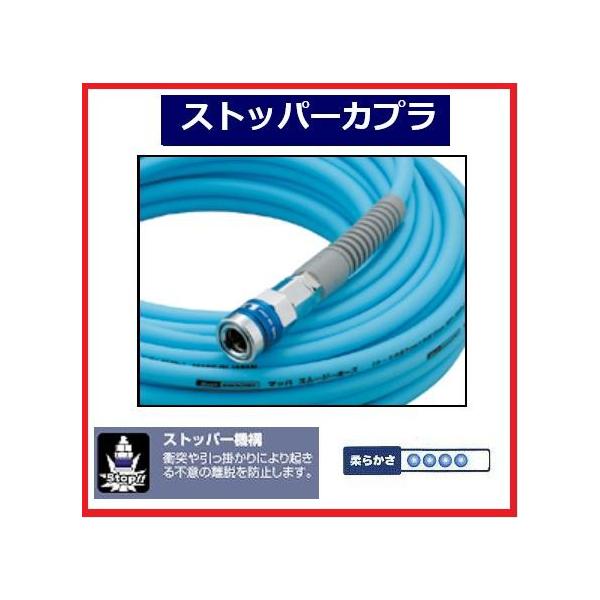 触れば分かる！なめらか！だから・・・・現場でらくらく使用できます。●ストッパー機構衝突や引っ掛かりにより引き起こされる不意な離脱を防止できます。ギャグは滑ってはいけませんが、ホースは滑っていいんですよ〜(^o^)            品番...