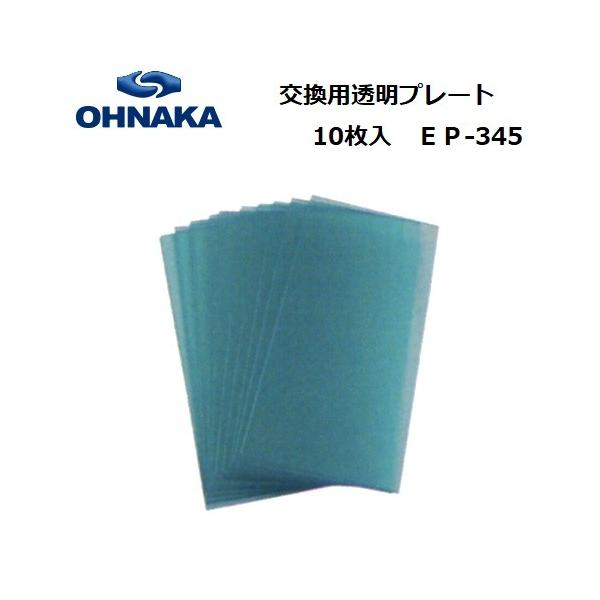 アイプロハード、アイプロシェイドME（かぶり面）シリーズにも使用できる！■材　質：ポリカーボネイト■サイズ：108mm×51mm画像をクリックできます            防災面・かぶり面　アイプロシリーズ              アイ...